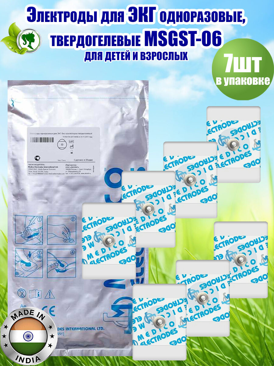 Электроды для ЭКГ холтер. MSGST-06 44х32 мм 7штук