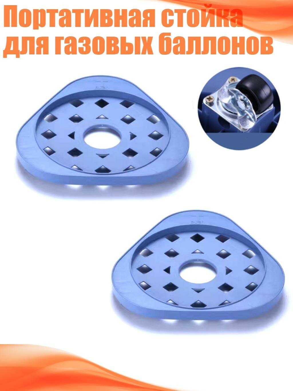 Портативная стойка для газовых баллонов, C