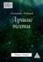 Лучшие тесты