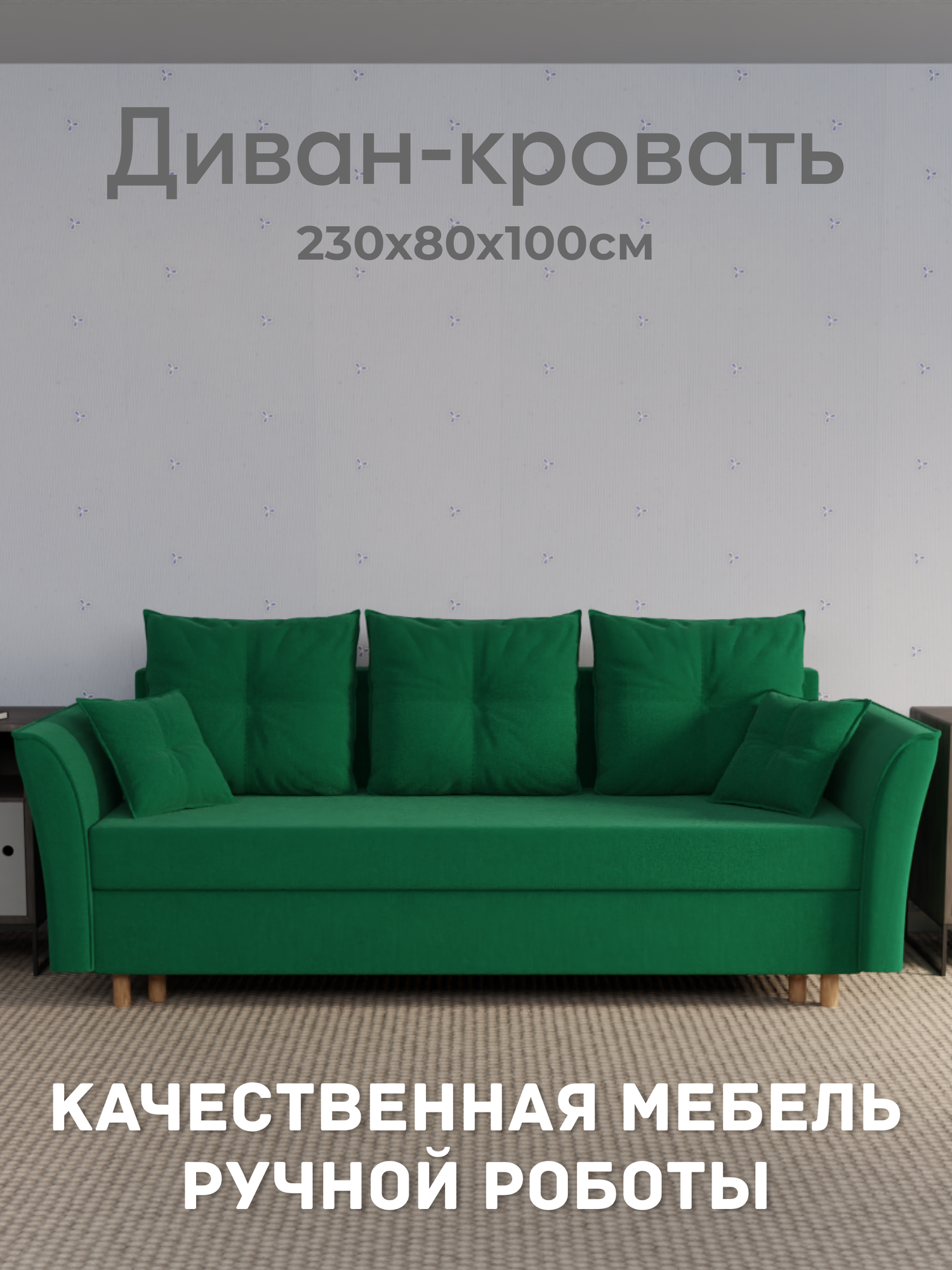 Прямой раскладной, диван кровать, "Пандора" Велютта люкс 33, размеры 231х80х100, ППУ, Велюр