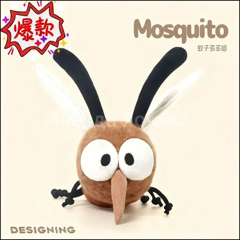 Плюшевая игрушка от комаров 25 см Мягкая игрушка Коричневый Пух