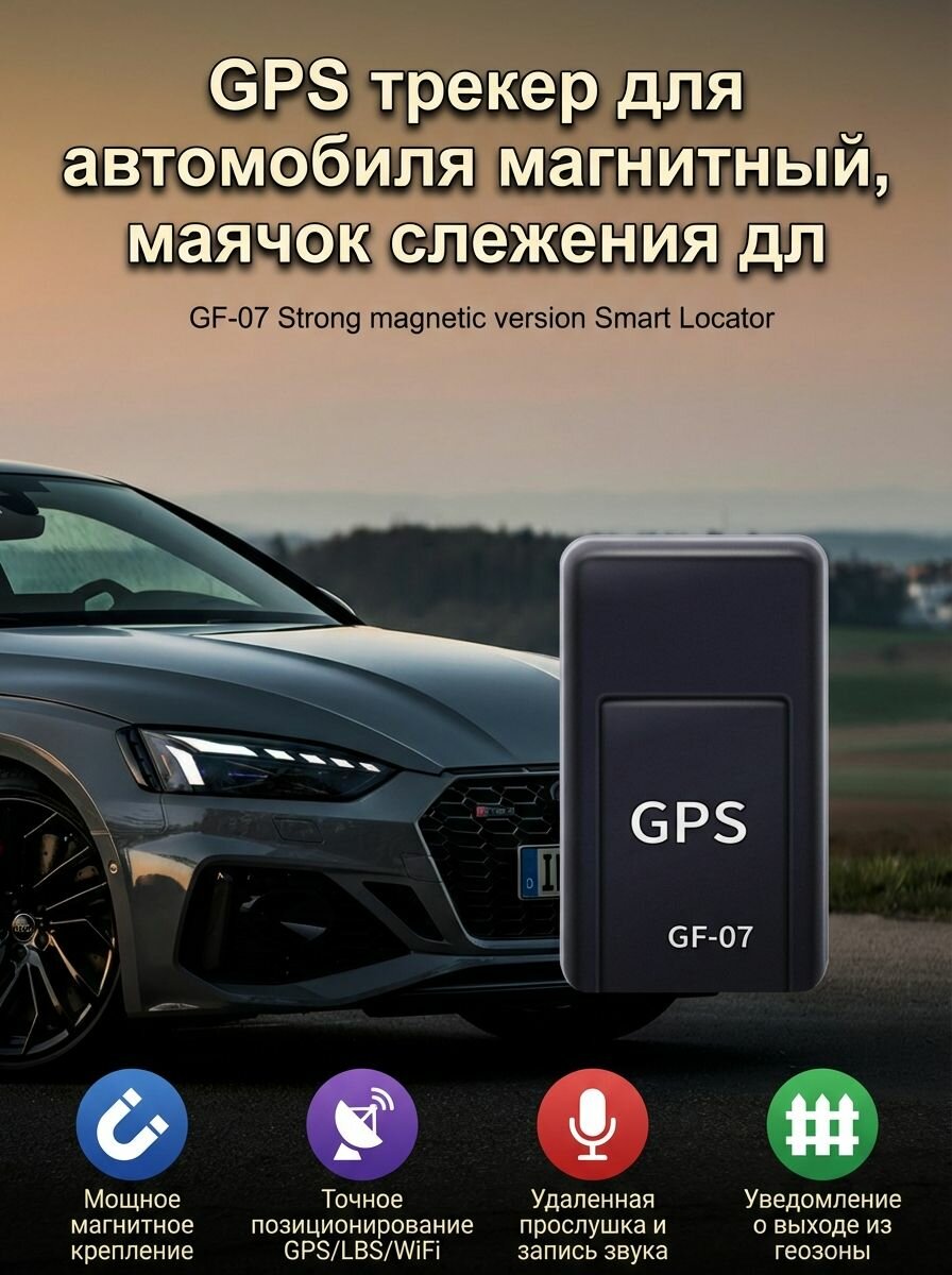 GPS трекер для автомобиля магнитный, мини маячок слежения для детей и пожилых