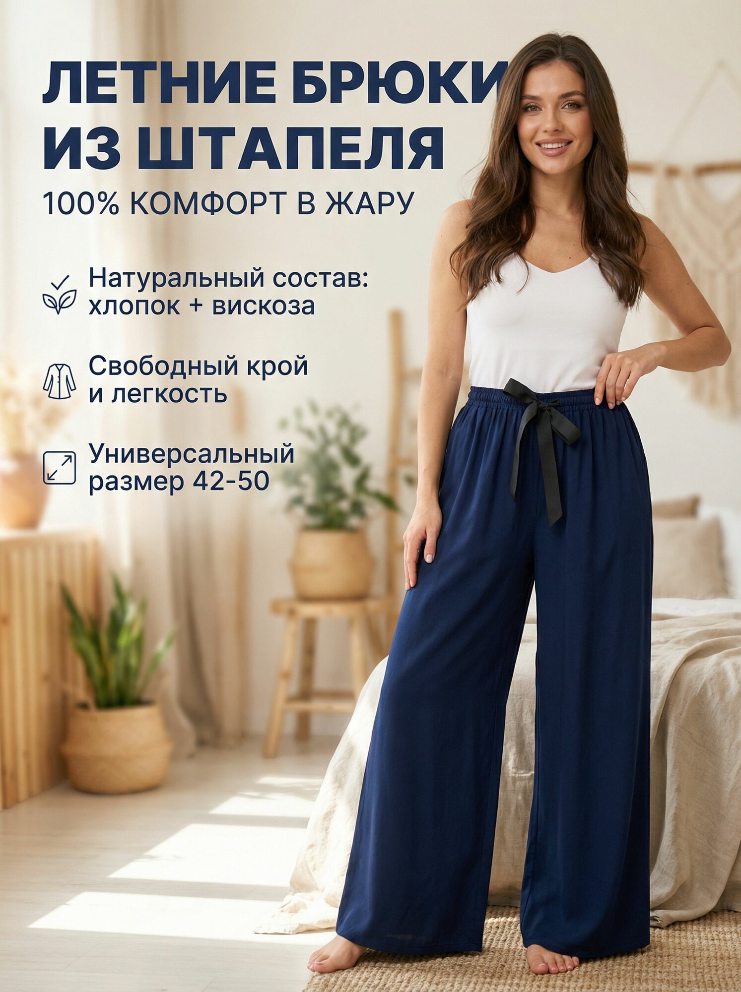 Брюки