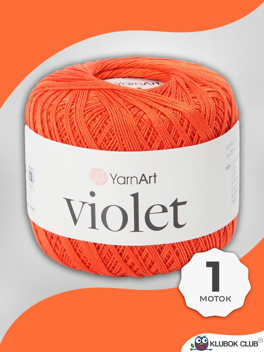 Пряжа для вязания YarnArt Violet хлопковая, 50 г/282 м, цвет 5535 Ярко - оранжевый, 1 моток