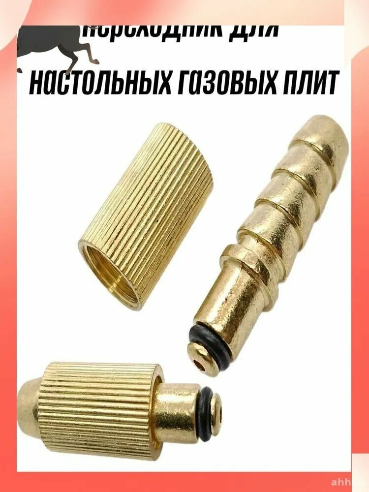 Переходник для настольных газовых плит