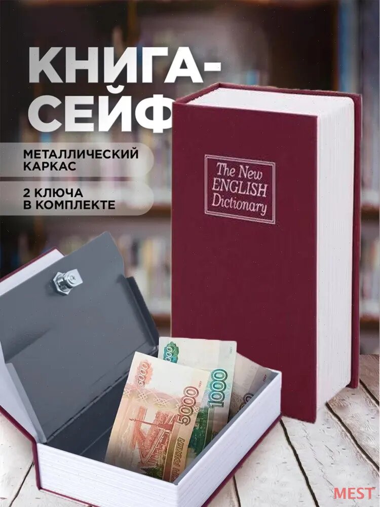 Шкатулка-книга Универсальная, металлическая, с замком, 1 шт. Коричневая, 18х11.5х5.5 см