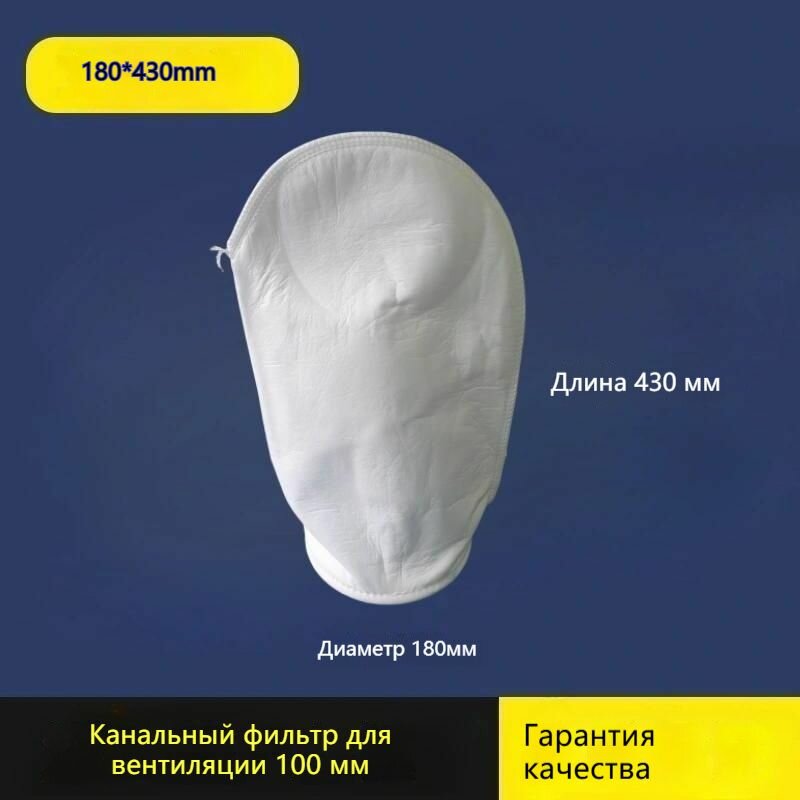 Канальный фильтр для вентиляции 100 мм класс G3 фильтр мешок сменный элемент для бризера и приточного клапана защита от пыли и пуха в квартиру