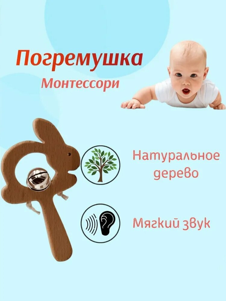 Деревянная погремушка Зайчонок 2 развивающие игрушки в подарок для новорожденных 0+
