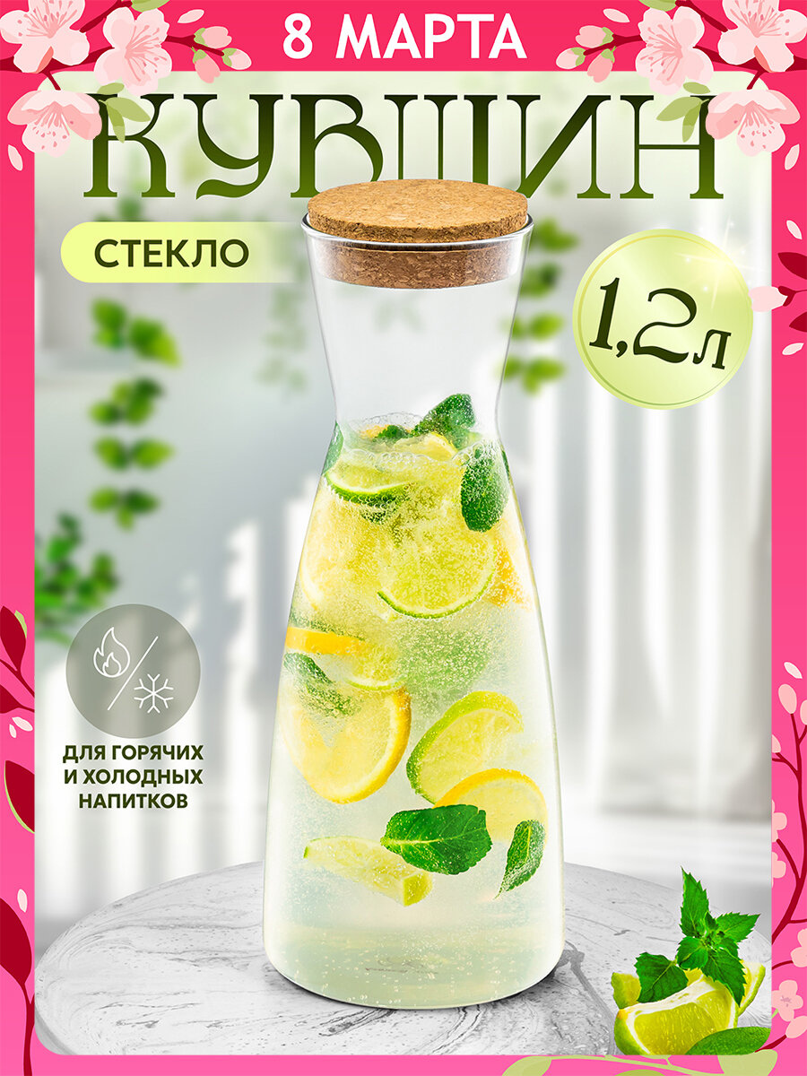 Кувшин 1,2 л Elan Gallery Crystal glass, 10х10х26 см, с пробковой крышкой, боросиликатное стекло