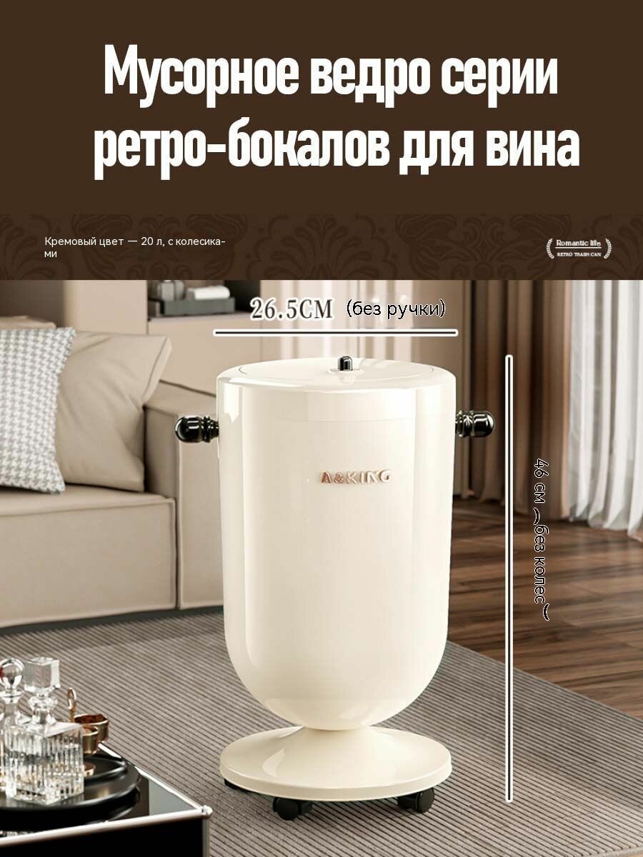 Мусорное ведро объемом 20 литров в форме бокала для вина