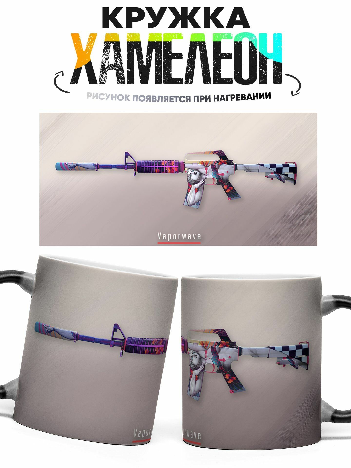 Кружка хамелеон Кс2 скин 330 мл