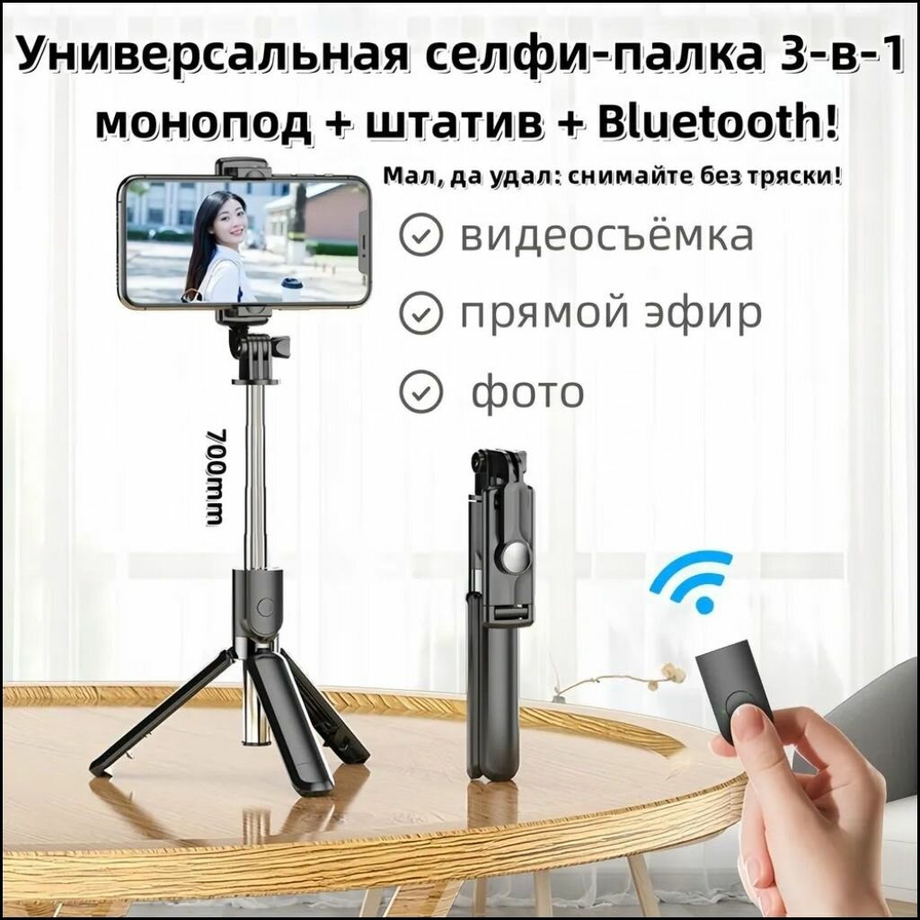 Монопод трипод штатив черный с регулируемым держателем для селфи телефона и Bluetooth пультом селфи палка для смартфона для айфона