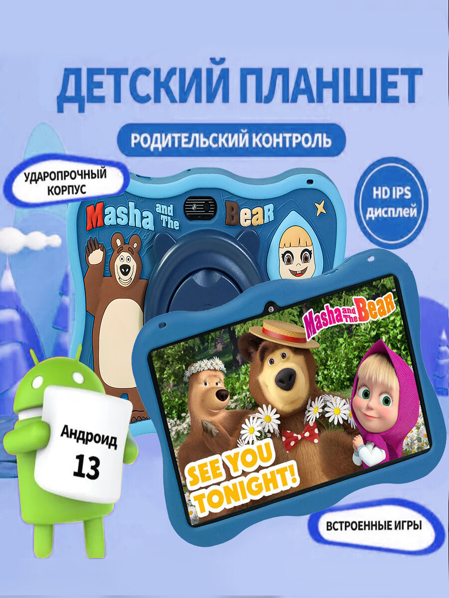 Детский планшет "Родительский Контроль", 7", ударопрочный корпус, 512 Гб, 8 ядер