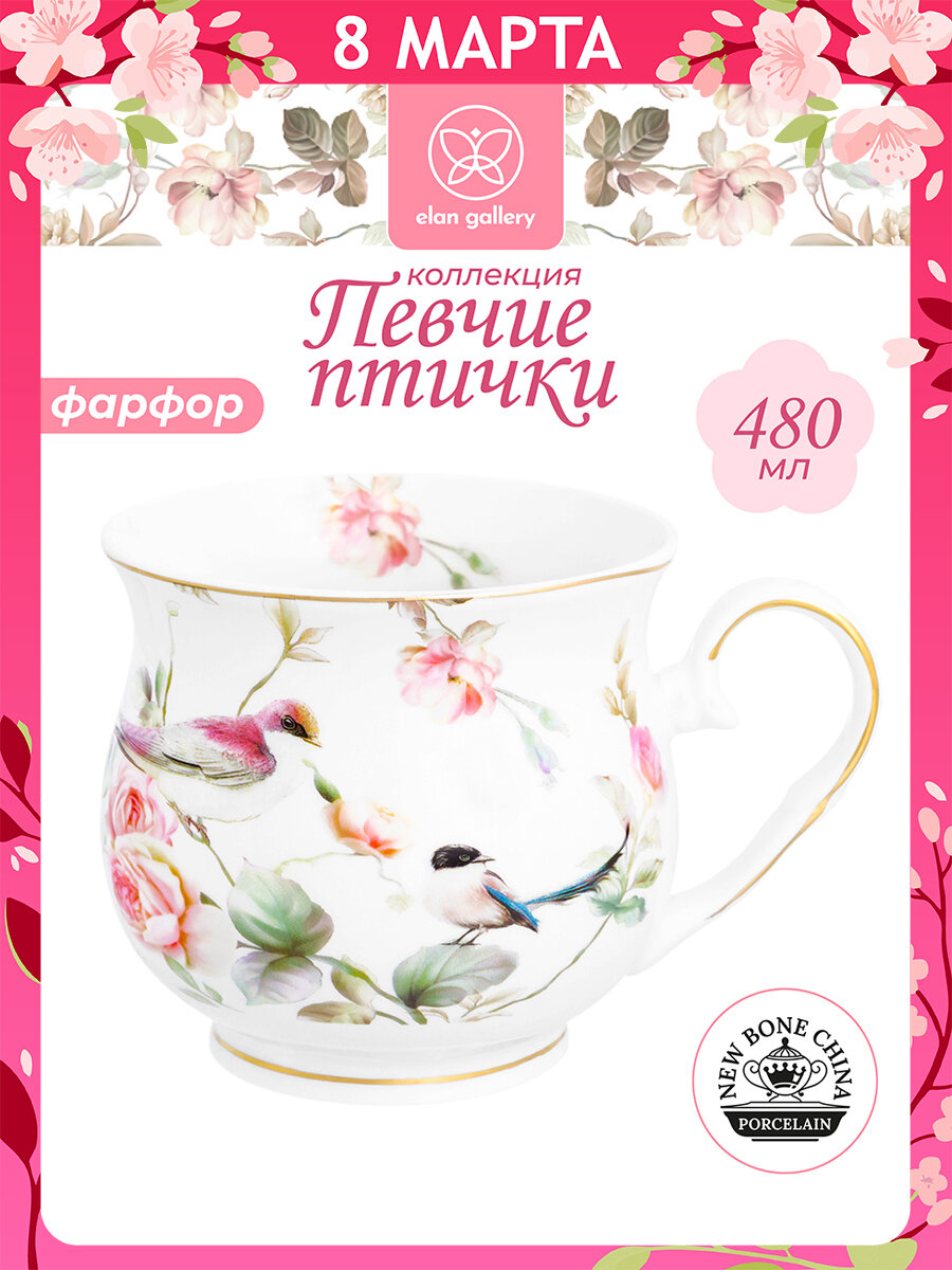 Кружка / чашка / для чая, кофе, капучино 480 мл 13,5*10*9 см "Певчие птички" бочонок