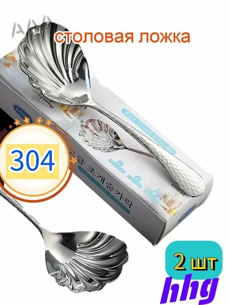Ложка столовая 2 предм.