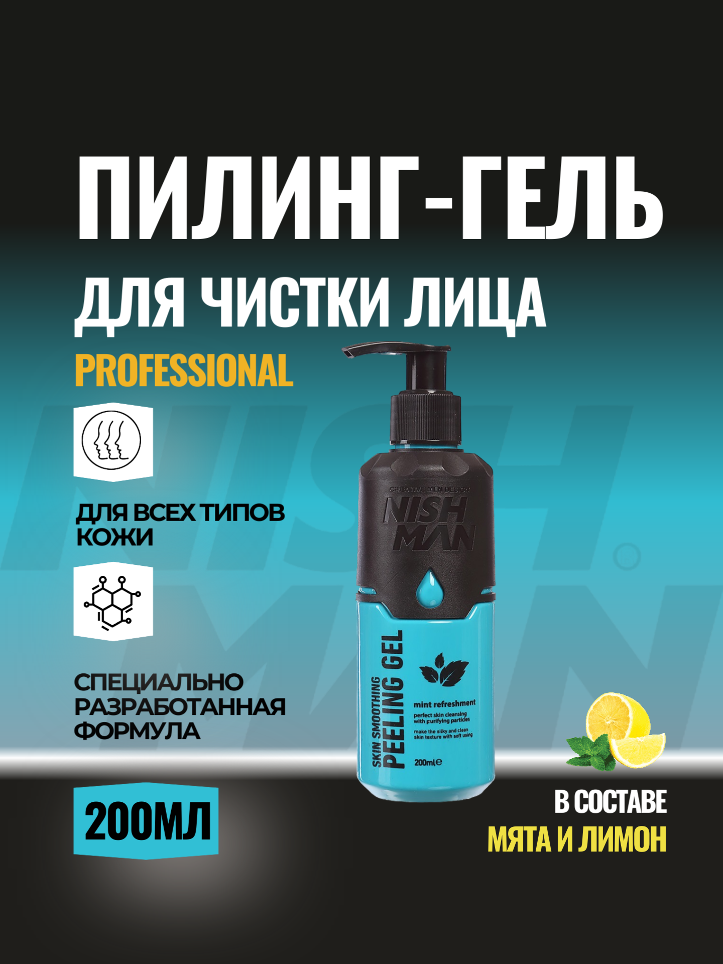 Пилинг гель для лица Nishman PEELING GEL FOR DEAD SKIN CLEANSING