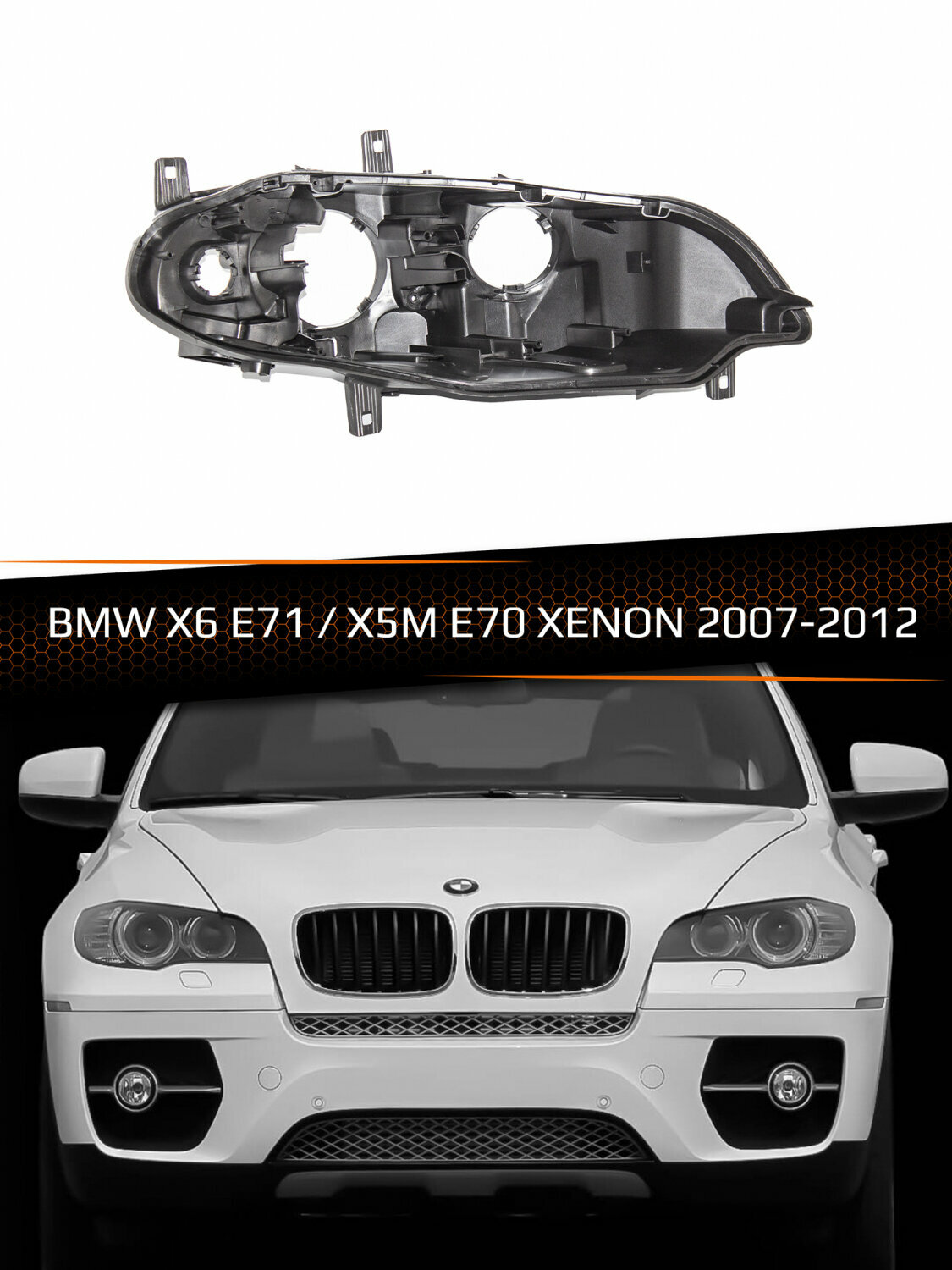 Корпус фары BMW X6 E71 XENON (2007-2013) (правый)