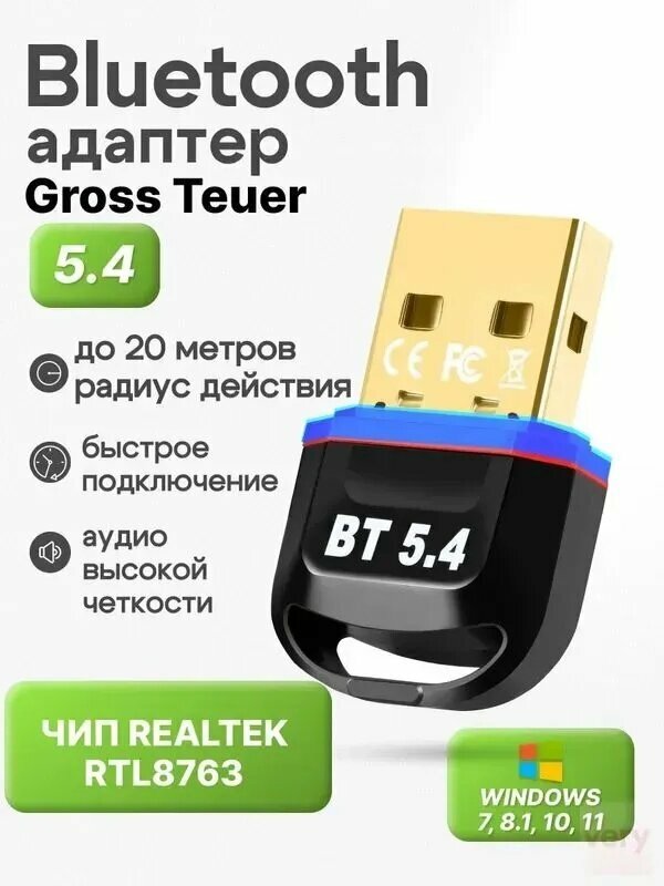 Bluetooth адаптер для компьютера GrossTeuer bt02