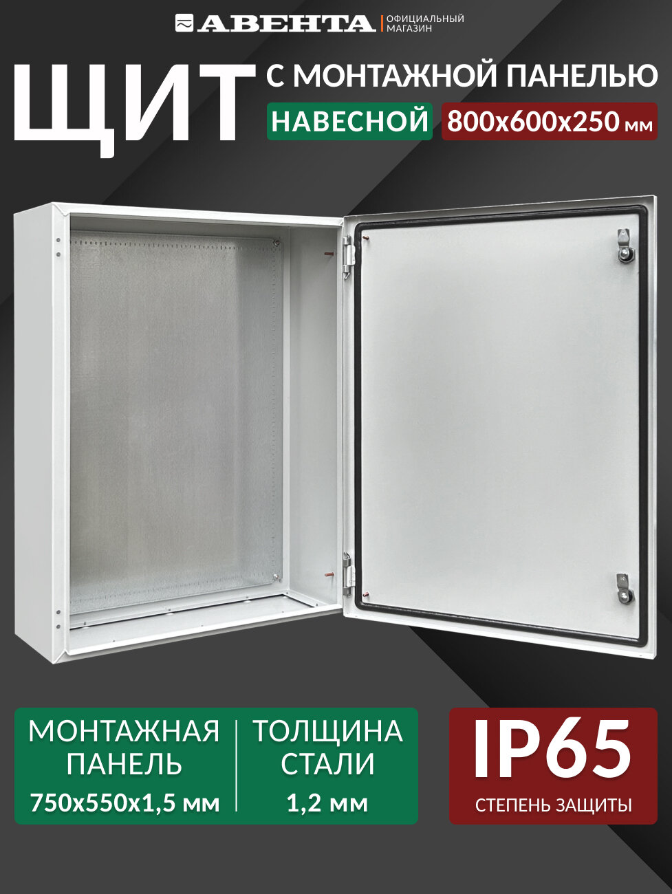 Щит с монтажной панелью ЩМП IP65 (800х600х250) металл, серия STEP