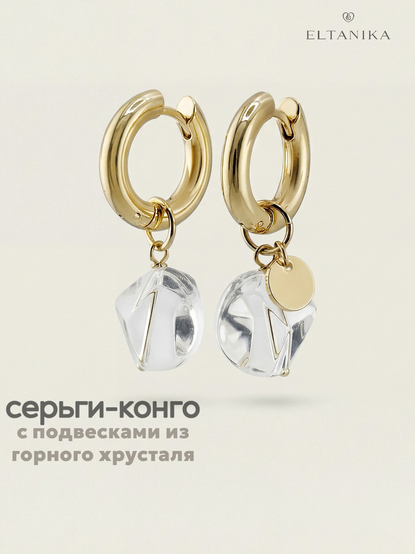 Серьги-трансформеры, горный хрусталь
