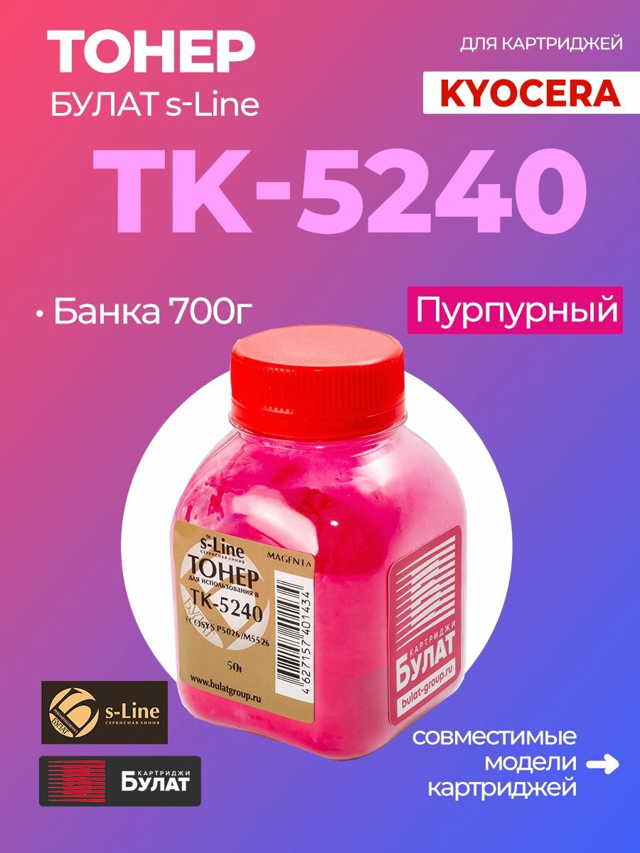 Тонер булат s-Line TK-5240 для Kyocera ECOSYS P5026, ECOSYS M5526 (Пурпурный, банка 50 г)