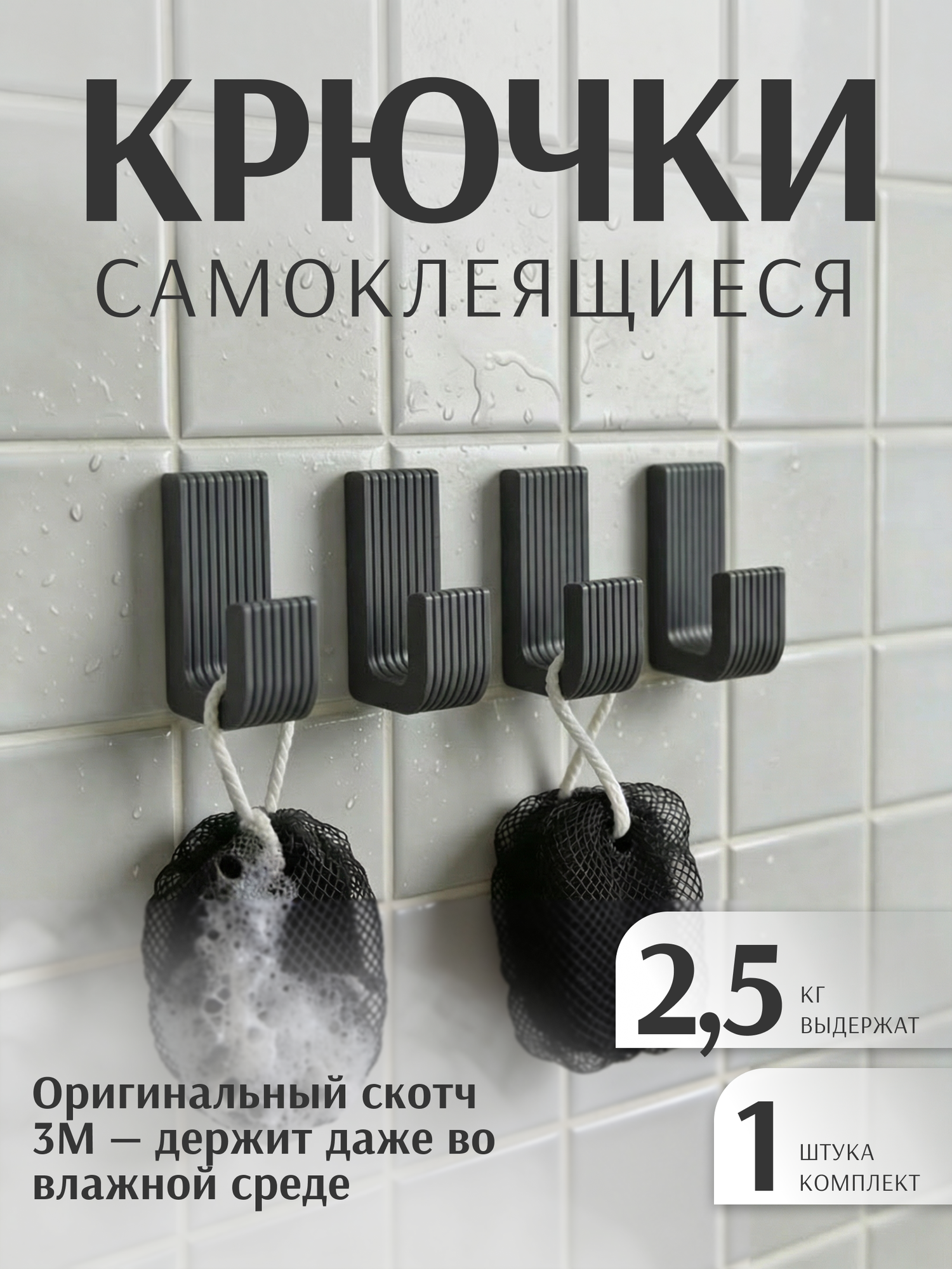Крючок настенный, самоклеящийся, для ванной, пластик, биоразлагаемый