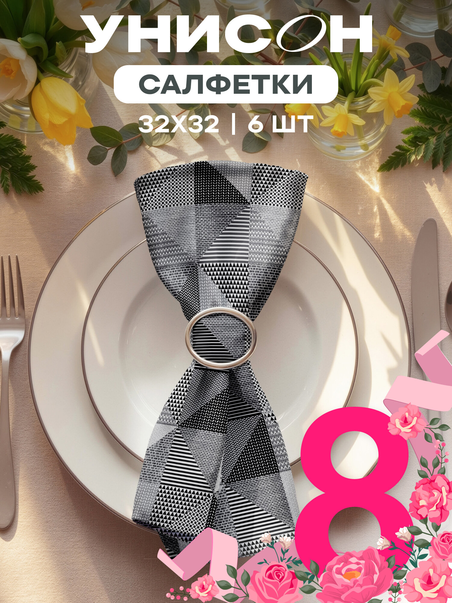 Салфетки на стол 32х32 (6 шт.) "Унисон" Нью Джерси серый