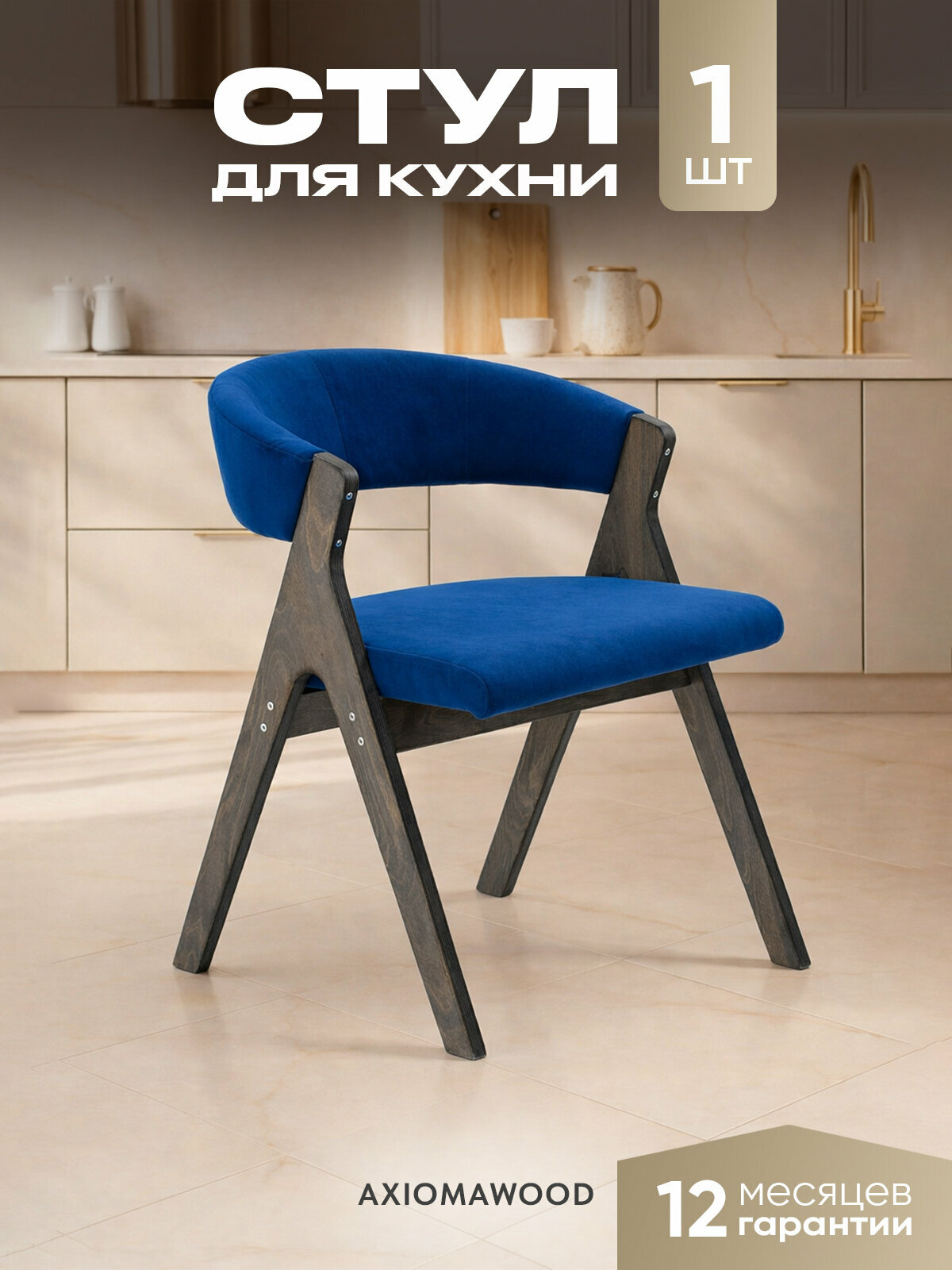 Стул для кухни деревянный мягкий со спинкой и подлокотниками