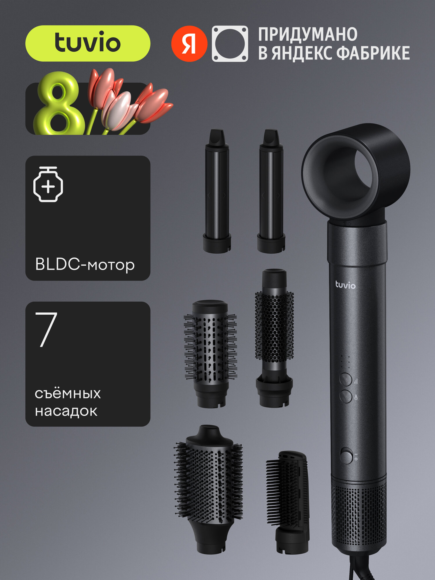Фен-щётка с ионизацией Tuvio HBI1411, 7 насадок, тёмный металлик