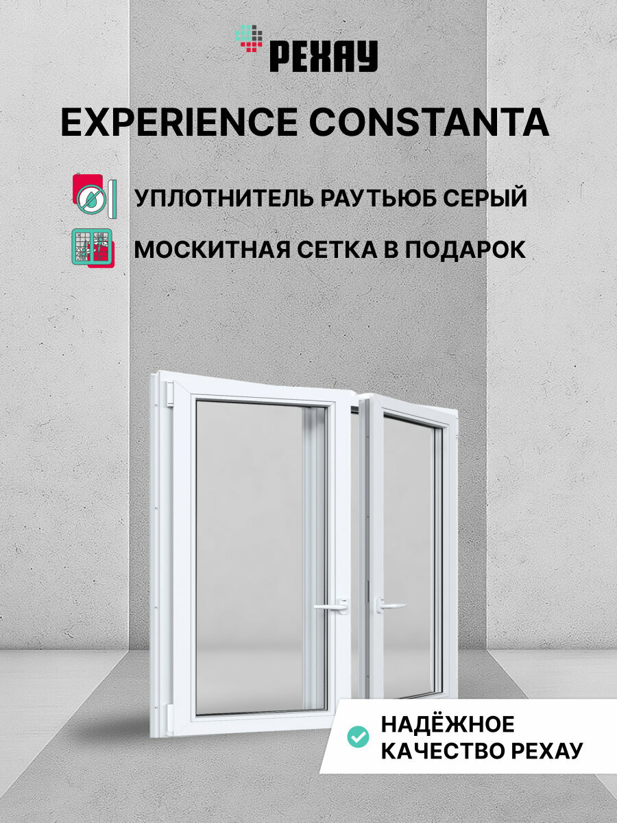 Пластиковое окно ПВХ + москитная сетка REHAU EXPERIENCE CONSTANTA 1000х1200 мм (ВхШ), двухстворчатое, поворотно-откидное левое / поворотно-откидное правое, двухкамерный стеклопакет, белое