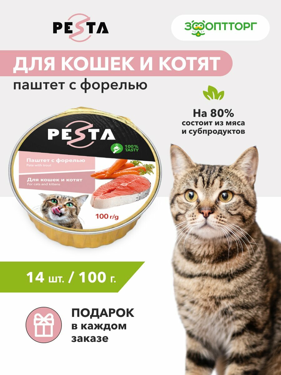 Влажный корм Pesta ламистер для кошек и котят паштет с форелью 100 г х 14 шт.