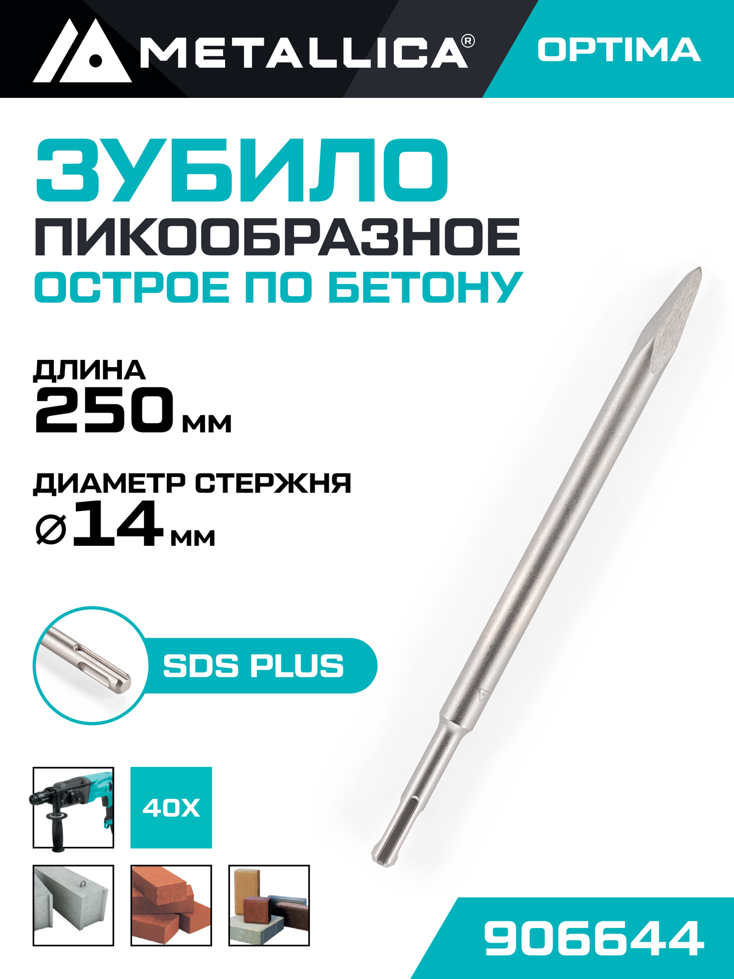 Зубило пикообразное METALLICA SDS-plus OPTIMA, 250x200мм, сталь 40X, закалка 40-45 HRC