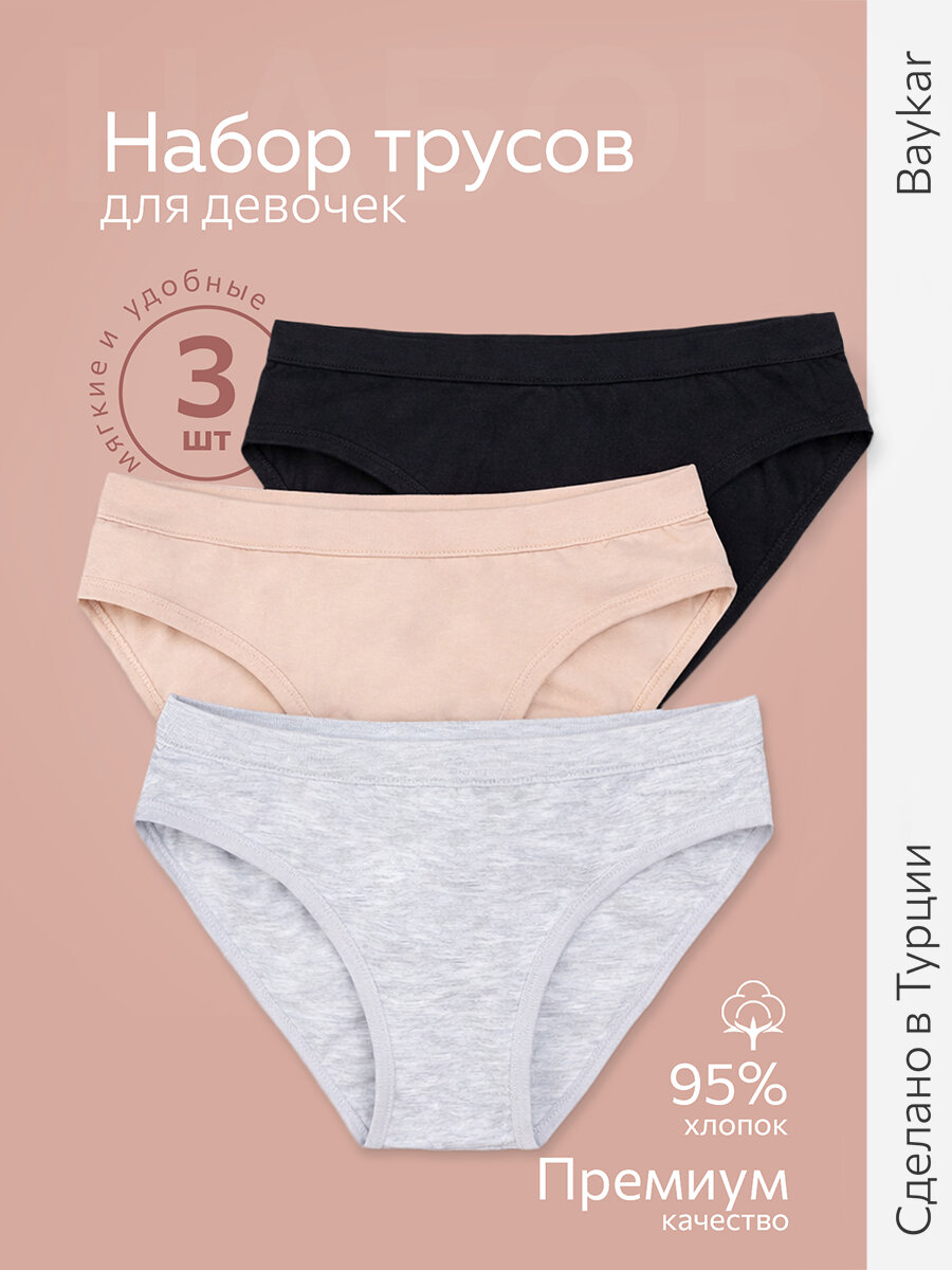 Трусы для девочек