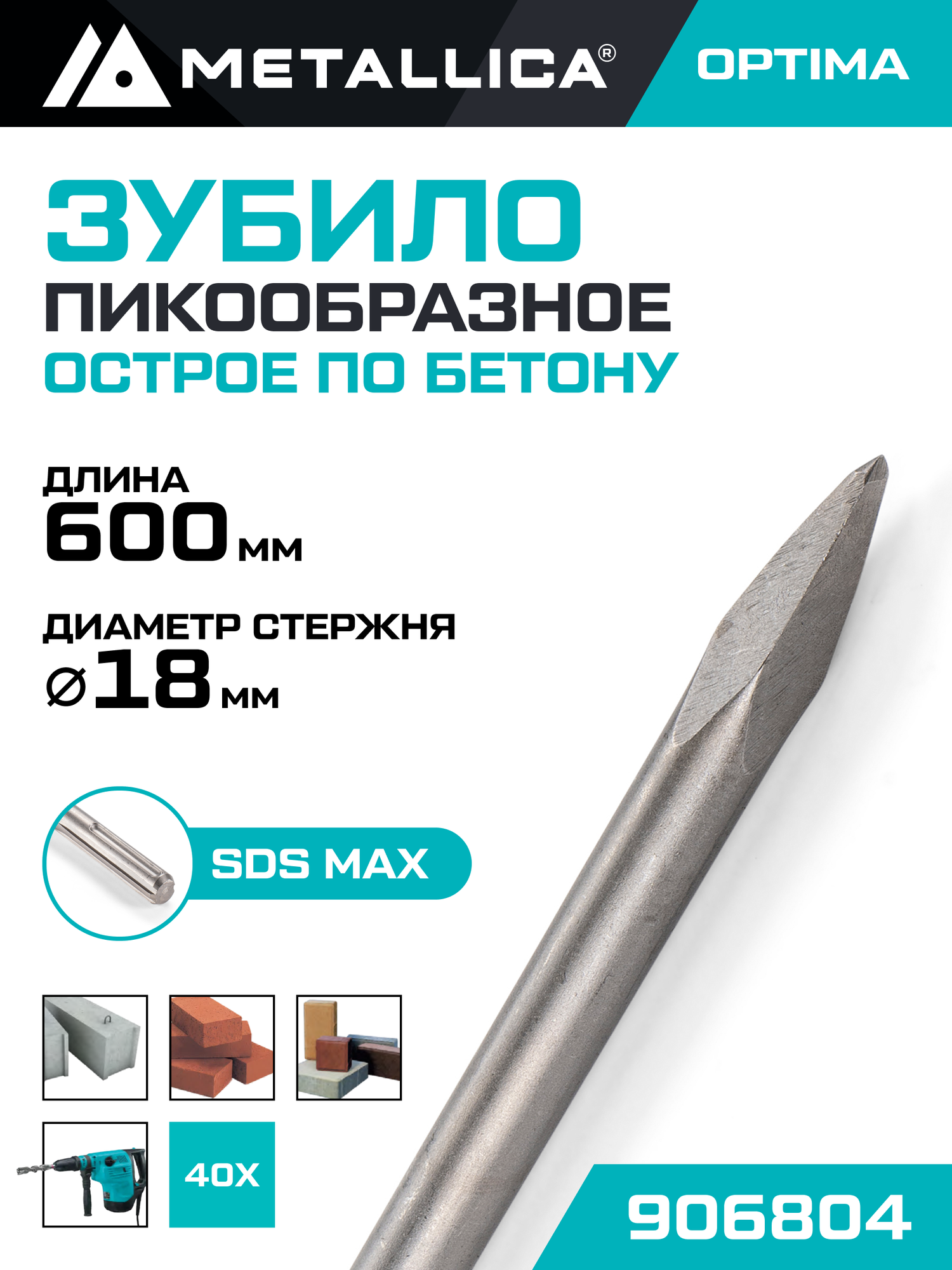 Зубило пикообразное METALLICA SDS-max Optima 600/460 мм, 1 шт.