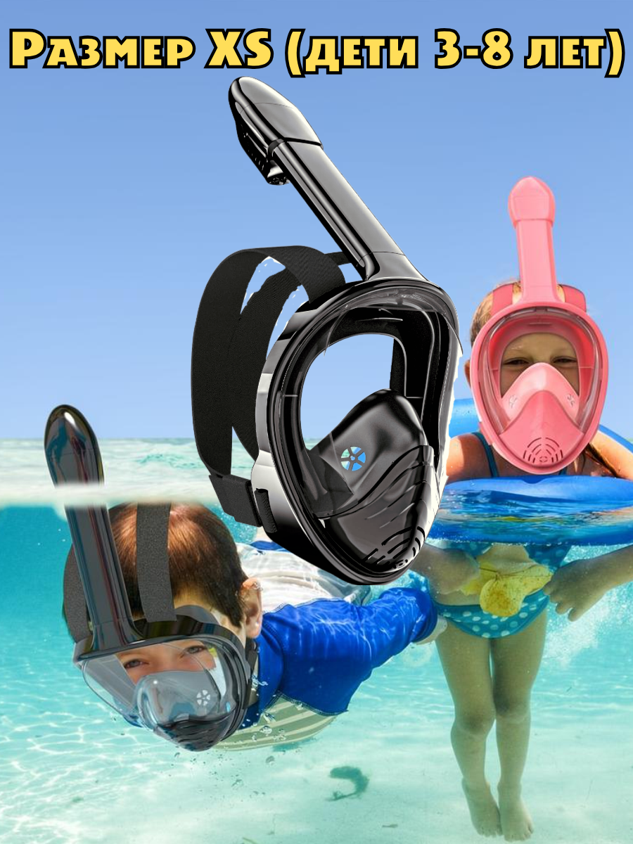 Детская подводная полнолицевая маска для плавания/снорклинга FreeBreath XS (4-8 лет) чёрный