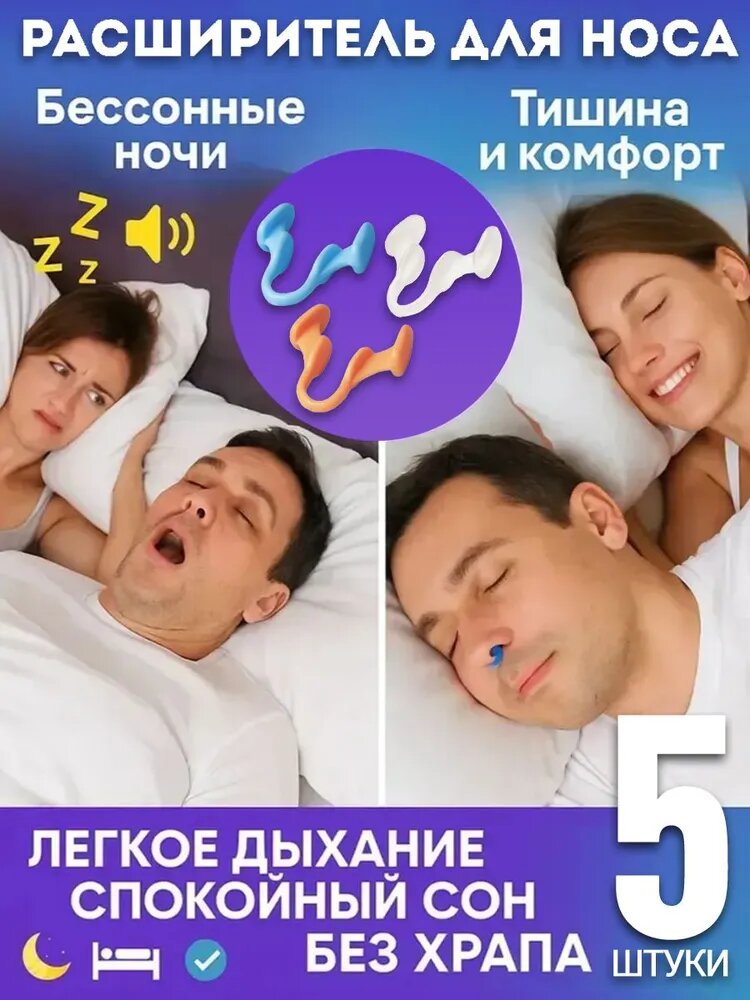 Зажим для носа