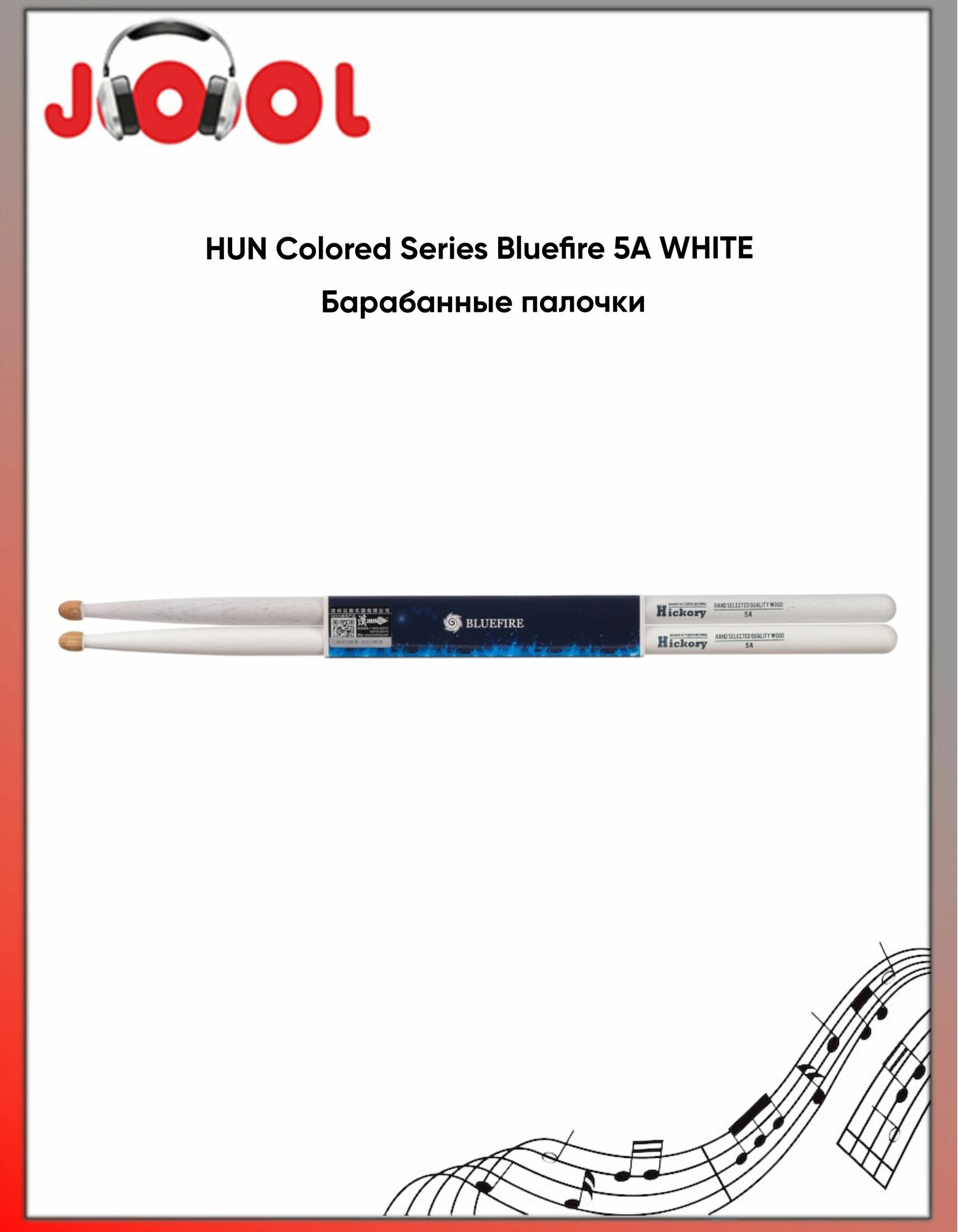 HUN Colored Series Bluefire 5A WHITE - Барабанные палочки