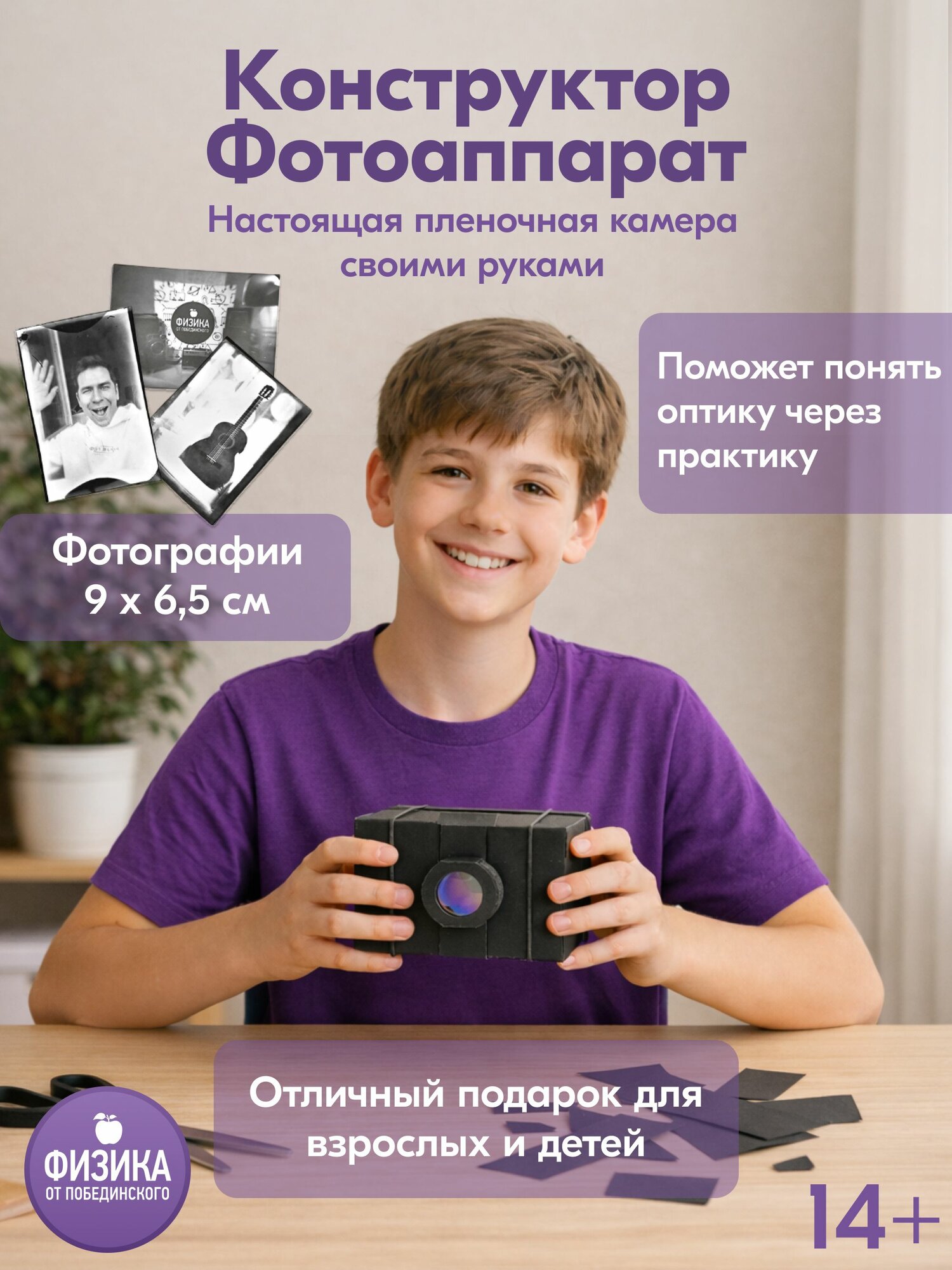 Конструктор Пленочный фотоаппарат с фотолабораторией Физика от Побединского / Набор для опытов и экспериментов по физике / Подарок на День Рождения