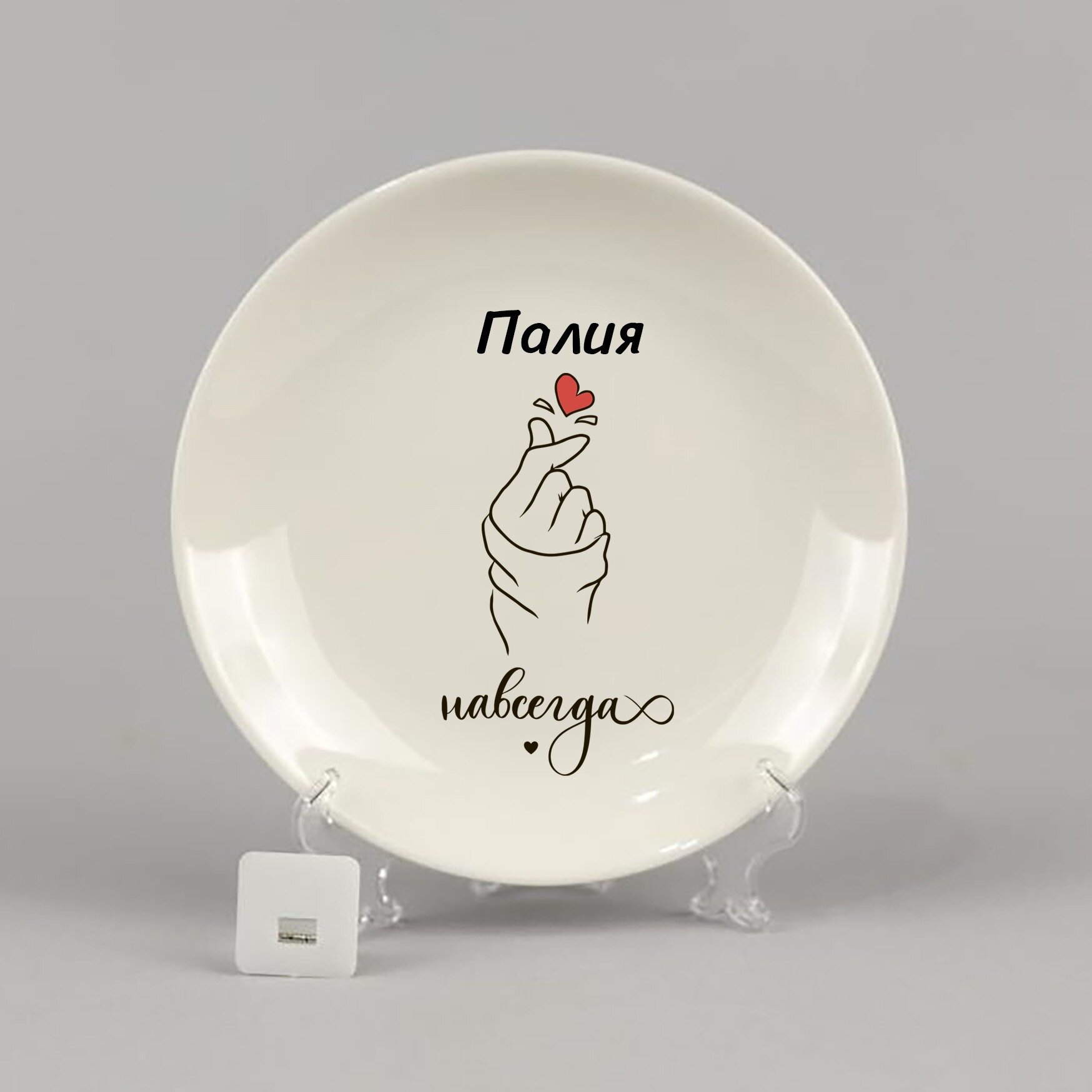 Тарелка Палия именная