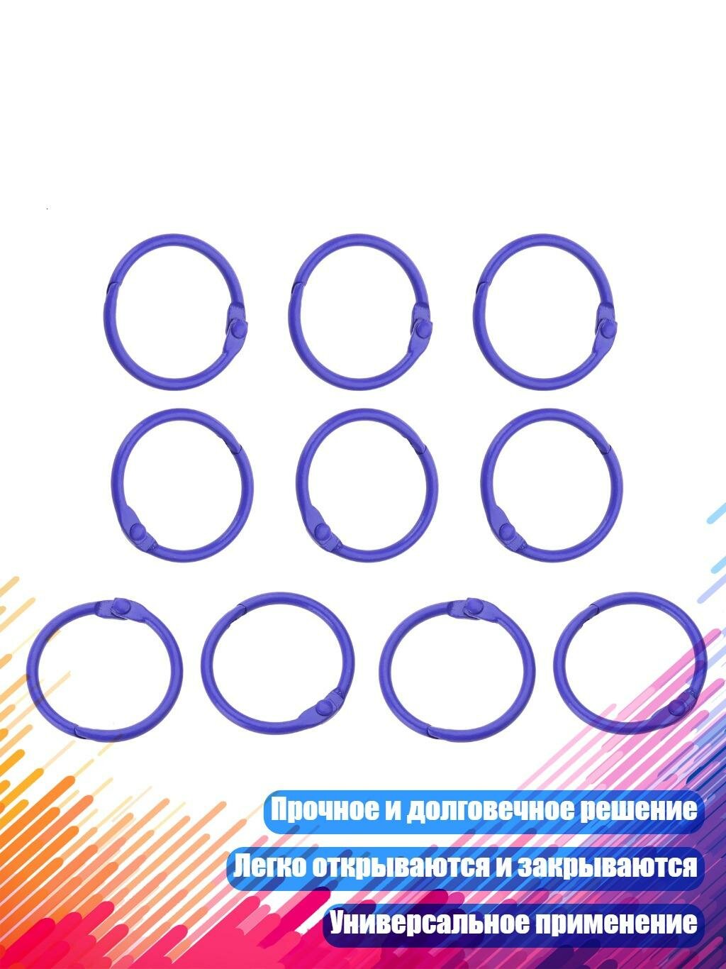 Металлические кольца для скоросшивателя, 10 шт, Фиолетовый