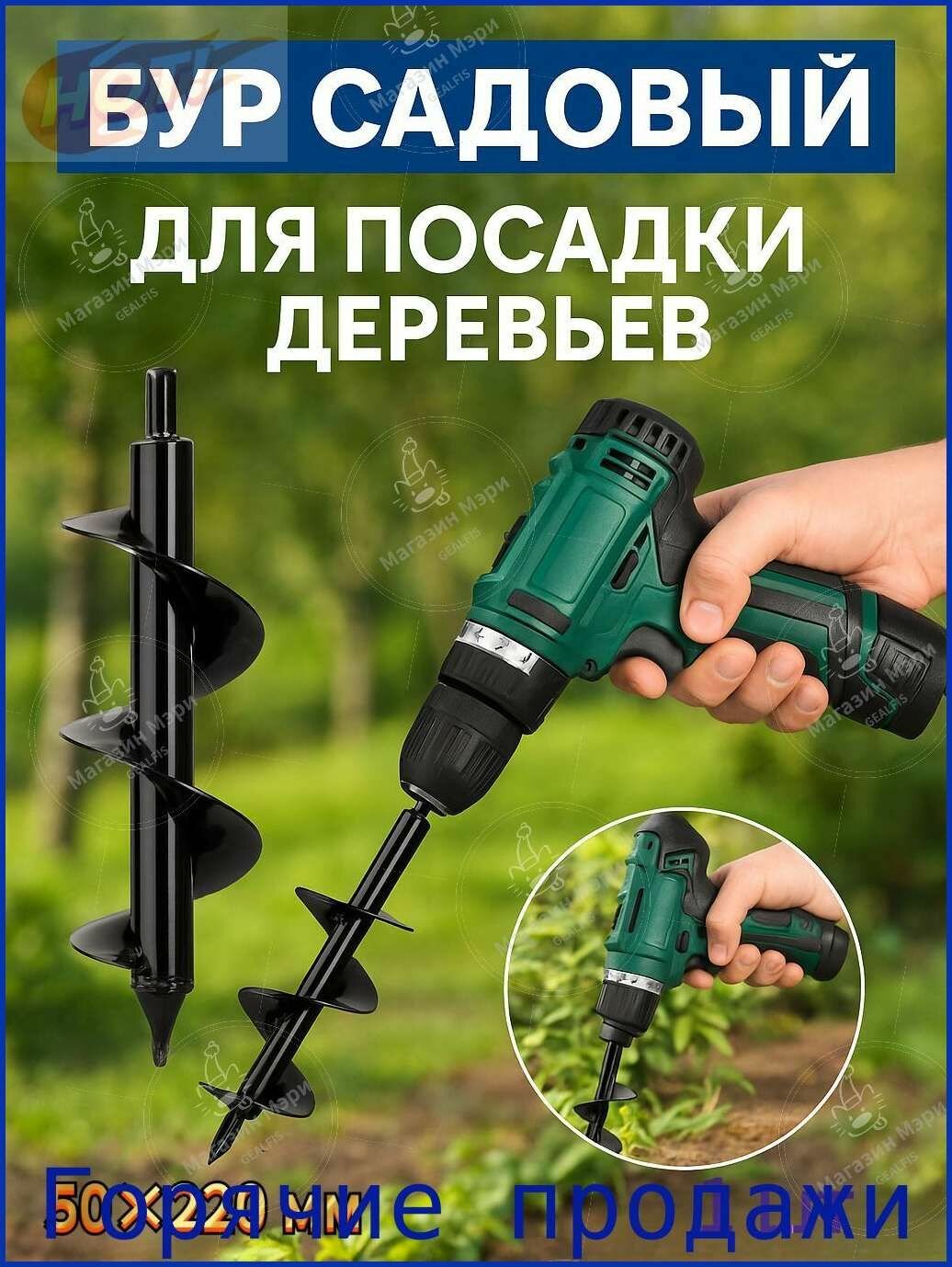 GEALFIS Бур садовый 50*220 мм стальной ручной шнек для земли и посадки рассады удобный инструмент для дачи и огорода