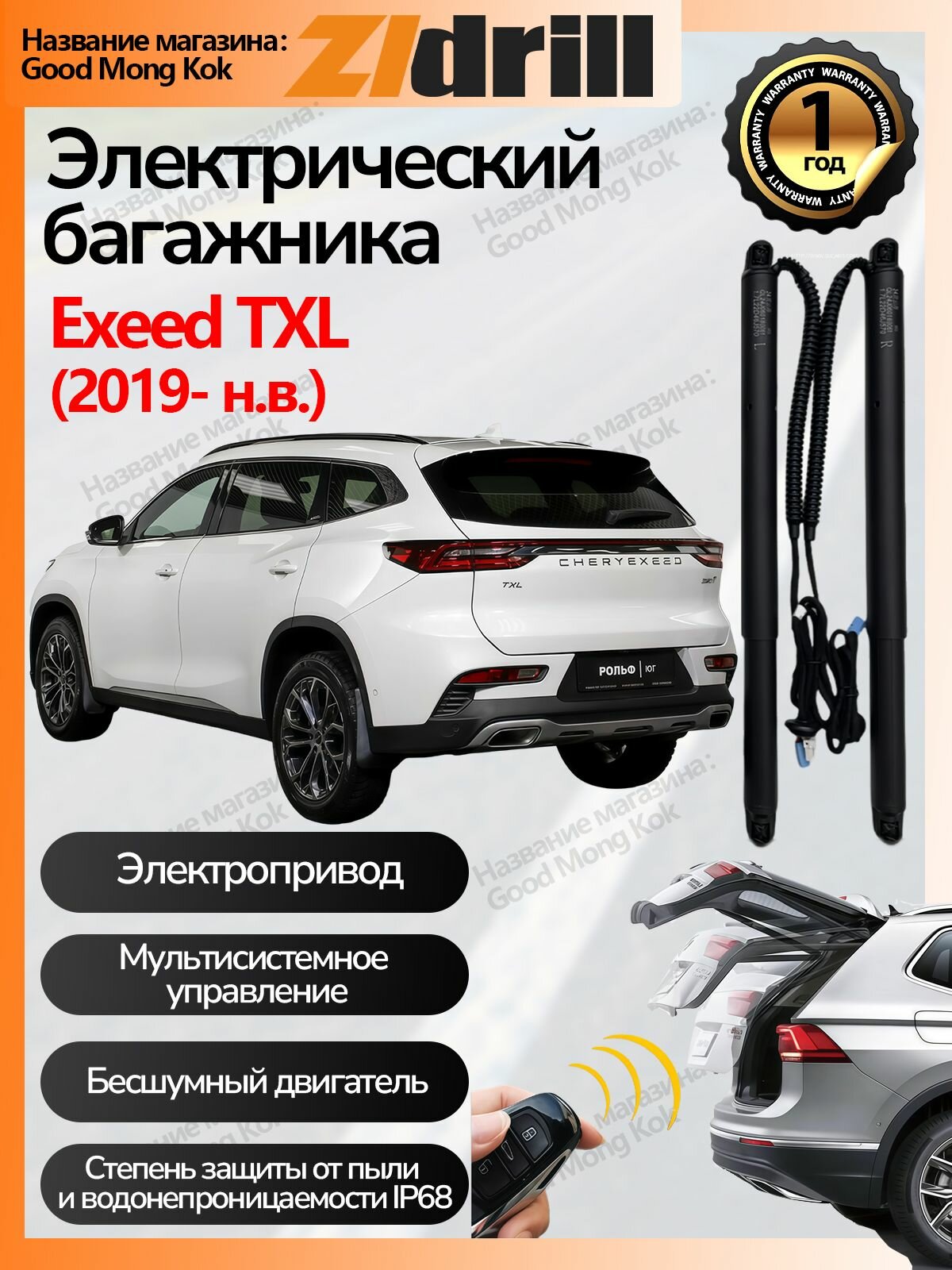 Электропривод багажника Exeed TXL, Умный привод задней двери с защитой от защемления, Мы предоставим вам подробно