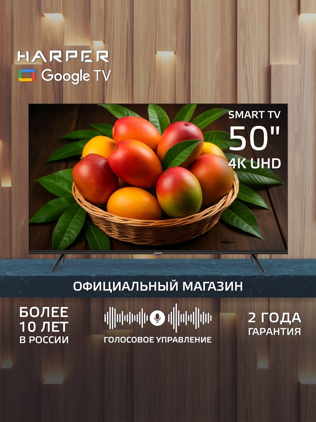 Телевизор 4K Ultra HD с LED / SMART TV диагональ 50" / Гарантия 2 года , Harper 50U770TS