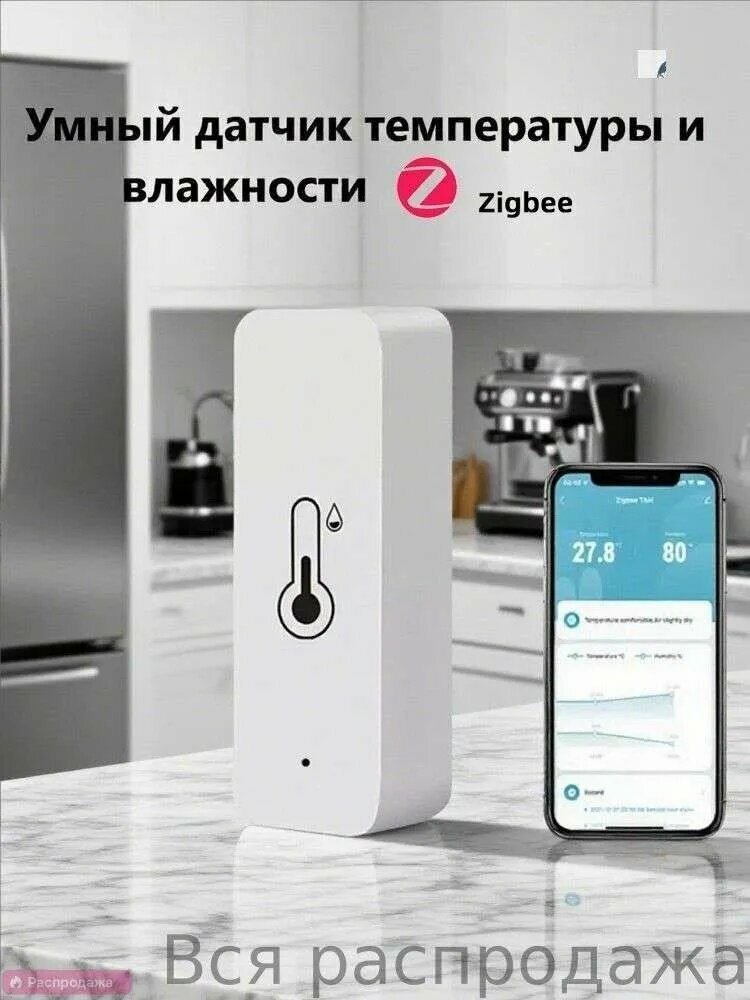 Датчик умного дома — фото 1