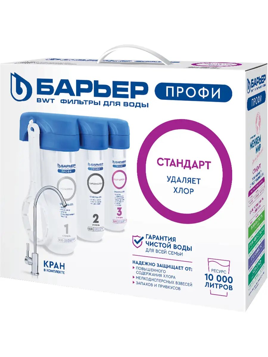 Фильтр для воды с краном в комплекте барьер "профи Стандарт", 3 ступени, ресурс 10000 л, 702840