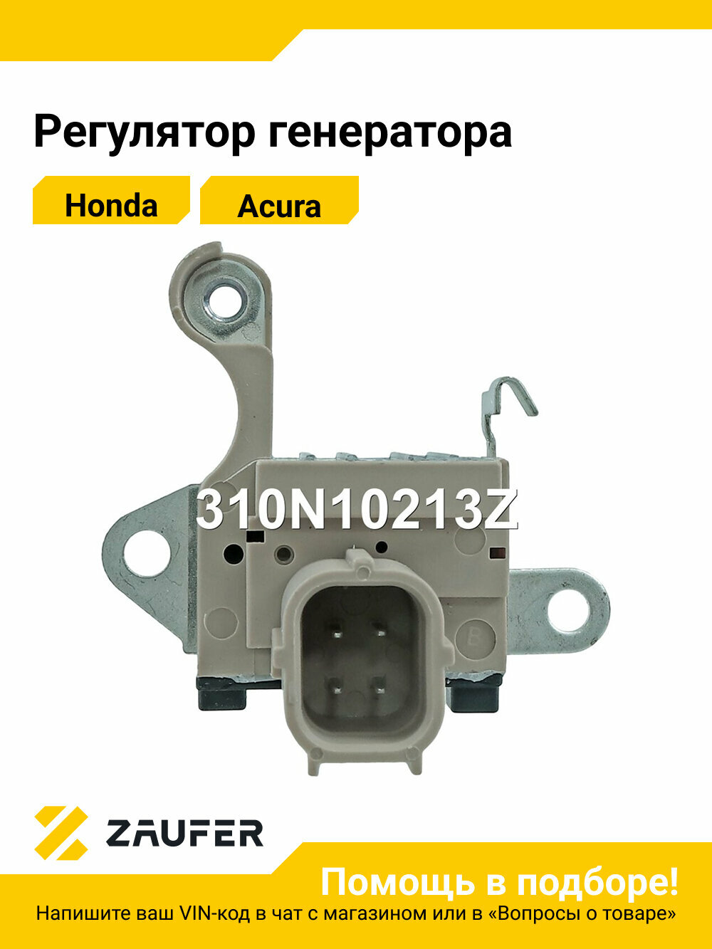 Регулятор генератора Honda Accord Ridgeline Acura MDX RL