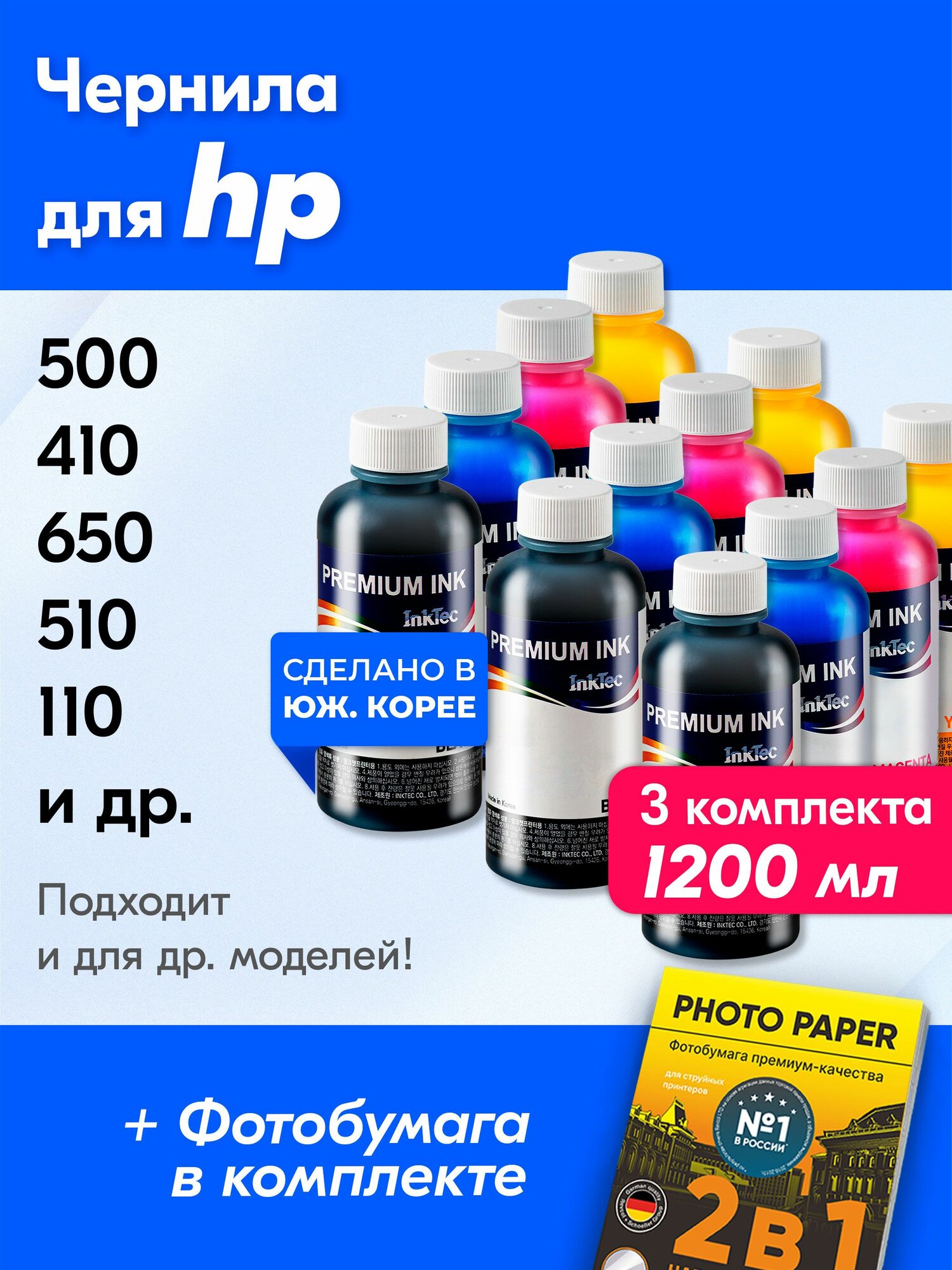 Чернила к HP (21, 22) HP PSC 410 500; 650 510 110 920 940 2300 140 5510 712 670 F2180 и др. Краска для принтера Эйчпи для заправки картриджей (Комплект 12 шт)