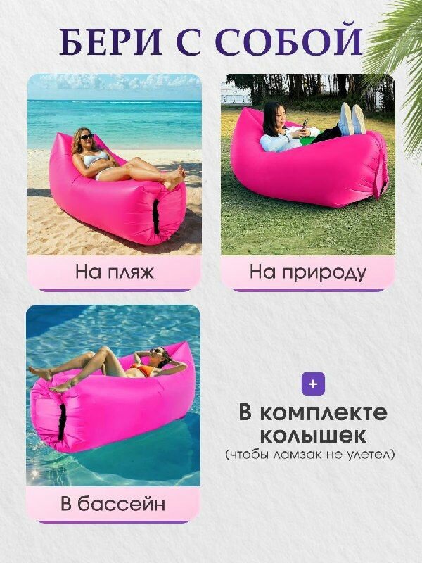 Надувной диван "Ламзак", 270x70, розовый, сумка для переноски, вес 1.2 кг — фото 1