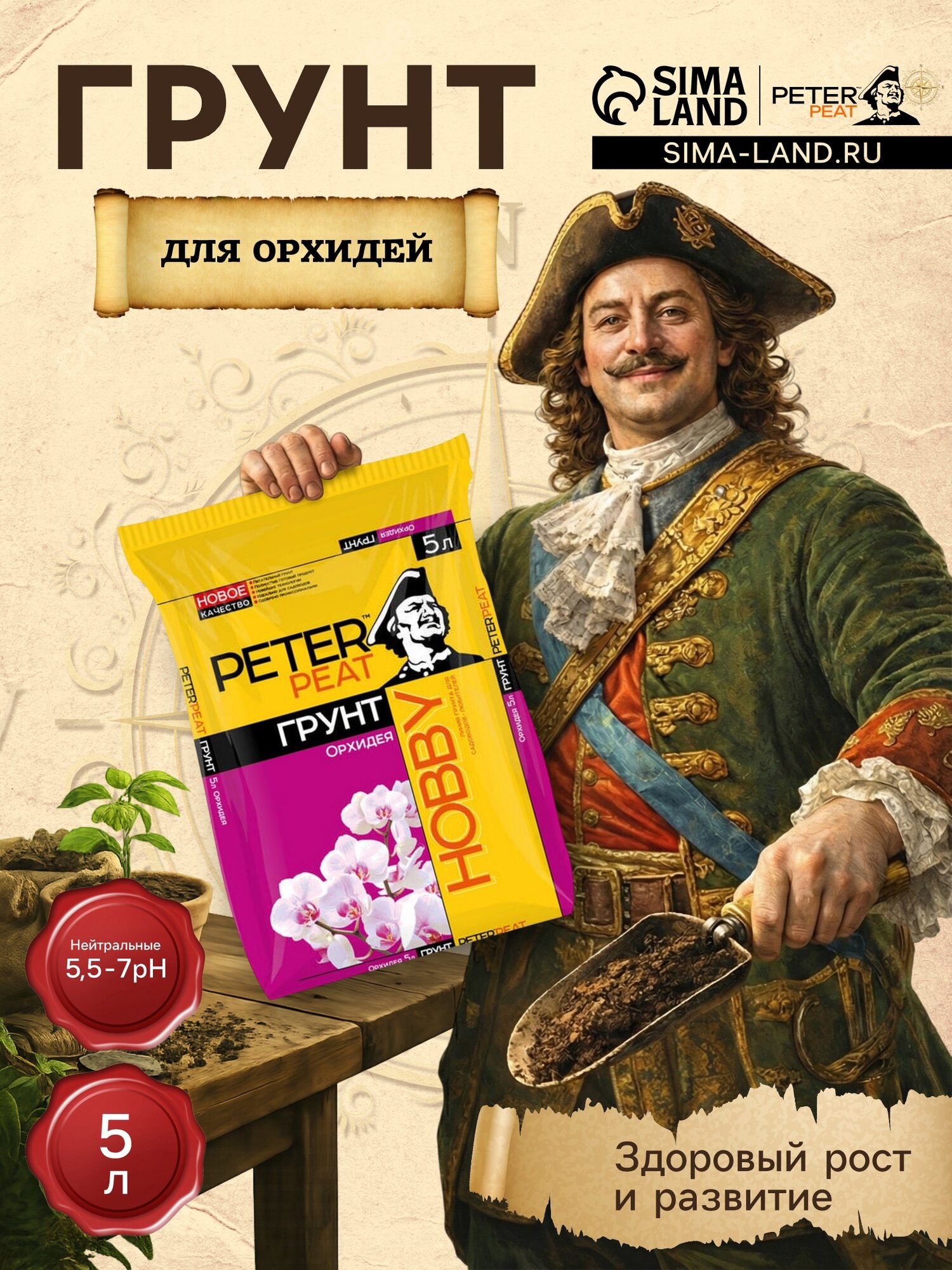 Грунт для Орхидей "PETER PEAT", пакет 5 литров, на основе торфа