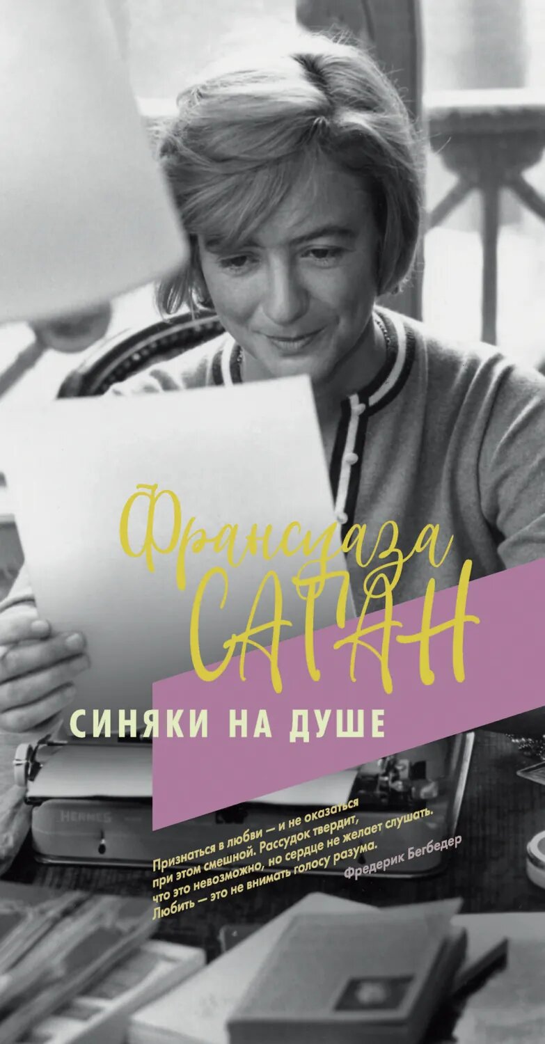 Синяки на душе [Цифровая книга]